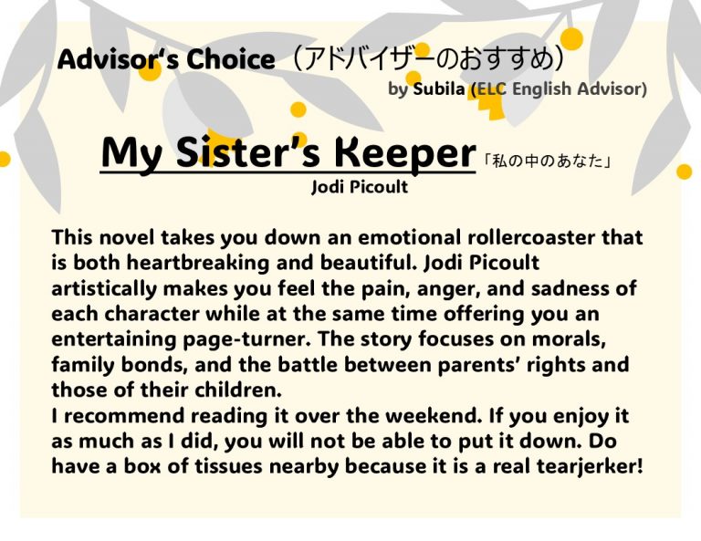 【ライブラリー】Book Review④ My Sister’s Kepper「私の中のあなた」 | 東京外国語大学 英語学習支援センター