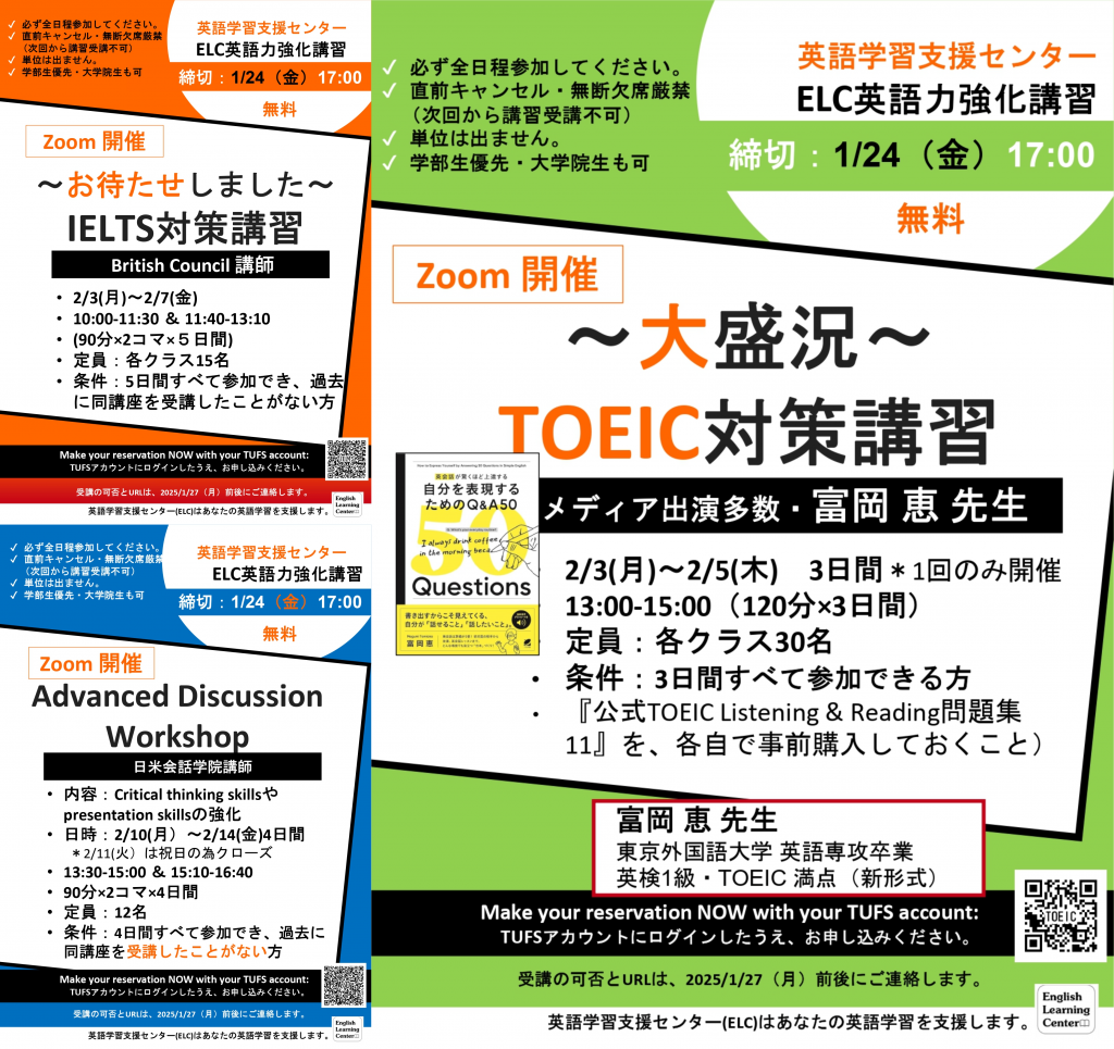 お知らせ（募集） | 東京外国語大学 英語学習支援センター