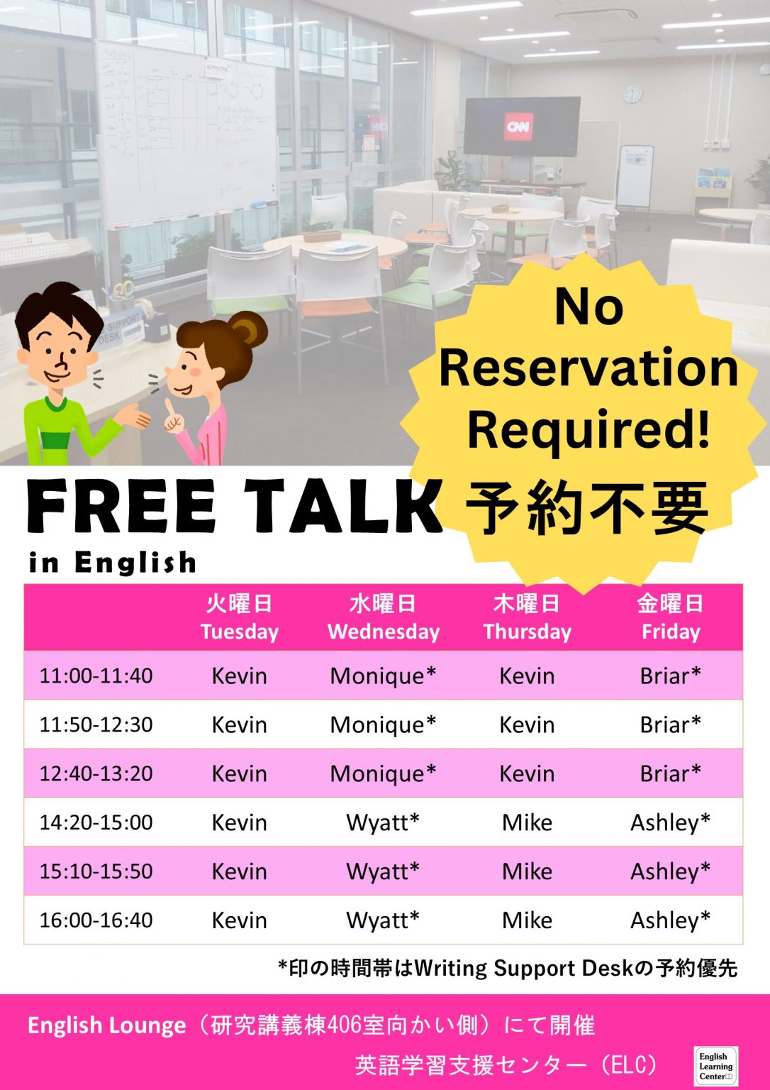 [Announcement] Fall 2025 “Free Talk” Schedule – Extended Hours | 東京外国語大学 英語学習支援センター