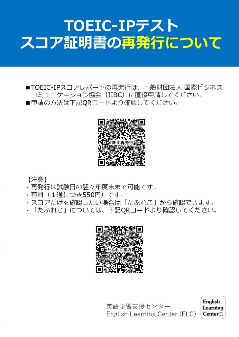 TOEIC-IPテスト | 東京外国語大学 英語学習支援センター