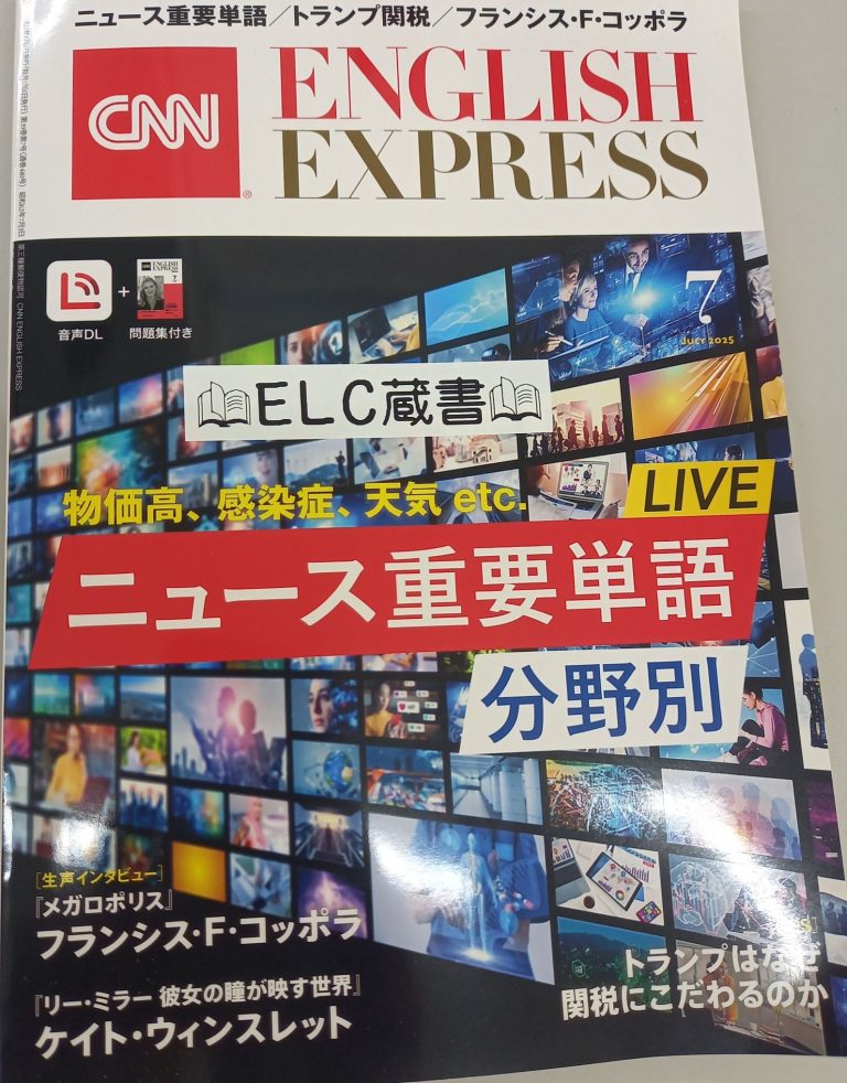【ライブラリー】CNN ENGLISH EXPRESS 新刊入荷（2025 年7月号） | 東京外国語大学 英語学習支援センター